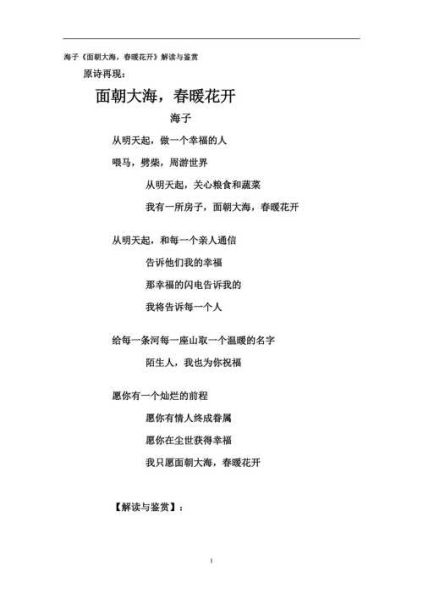 面朝大海春暖花开表达了什么情感_如何理解海子诗歌-第2张图片-山城妙识 面朝大海春暖花开表达了什么情感_如何理解海子诗歌-第2张图片-山城妙识