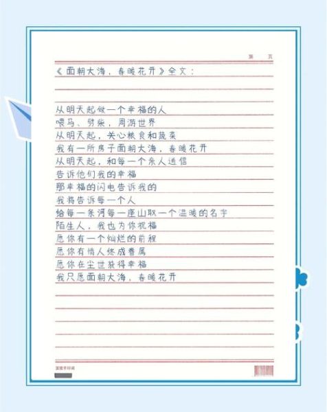 面朝大海春暖花开表达了什么情感_如何理解海子诗歌-第3张图片-山城妙识 面朝大海春暖花开表达了什么情感_如何理解海子诗歌-第3张图片-山城妙识