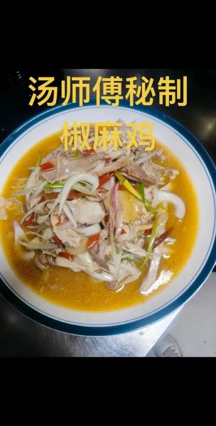 椒麻鸡汤料配方怎么做_正宗椒麻鸡汤料配方比例-第3张图片-山城妙识