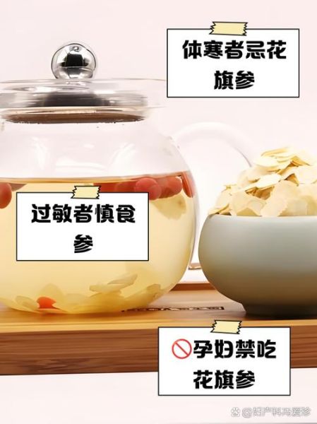 花旗参泡水喝的禁忌_哪些人不能喝花旗参水-第3张图片-山城妙识