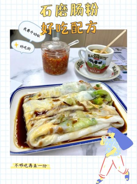 自制肠粉米浆怎么调_肠粉米浆配方比例-第3张图片-山城妙识