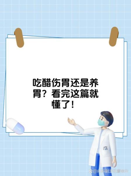 米醋可以直接喝吗_米醋空腹喝伤胃吗-第1张图片-山城妙识 米醋可以直接喝吗_米醋空腹喝伤胃吗-第1张图片-山城妙识