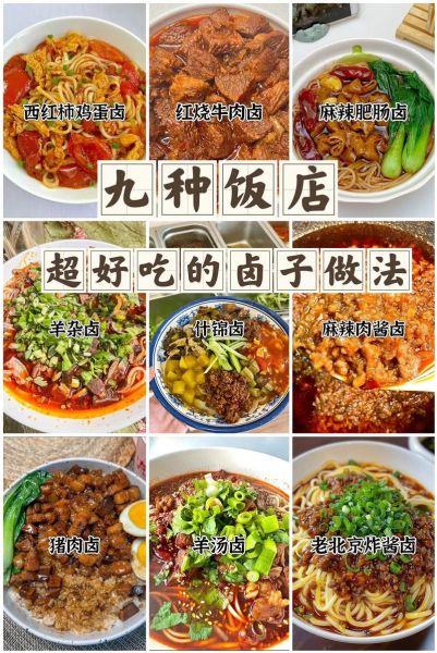 26种卤子图片大全_卤子怎么做好吃-第1张图片-山城妙识