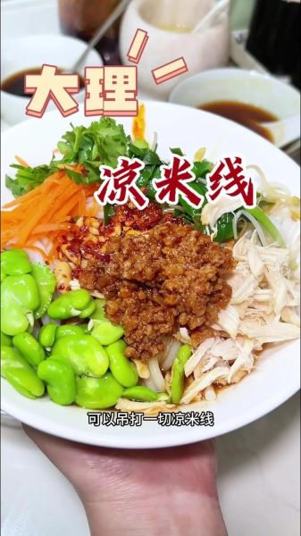 凉米线怎么做_凉米线配方比例-第1张图片-山城妙识