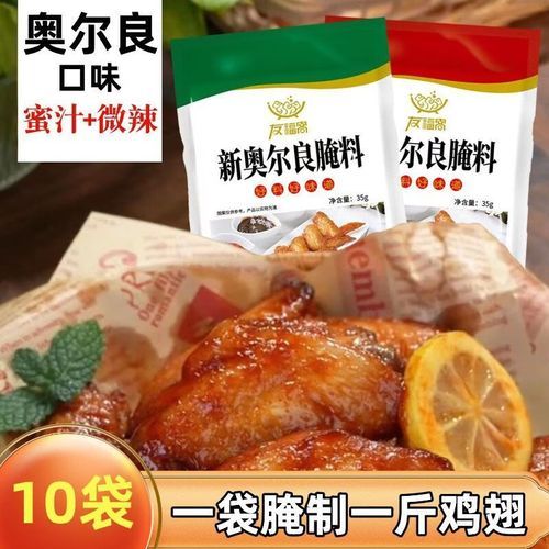 奥尔良烤翅腌料辣吗_奥尔良腌料辣度是多少-第1张图片-山城妙识