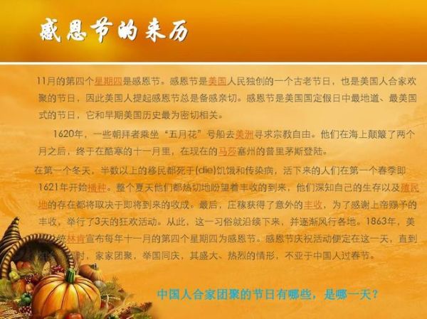 美国的感恩节是哪一天_2025感恩节日期-第1张图片-山城妙识