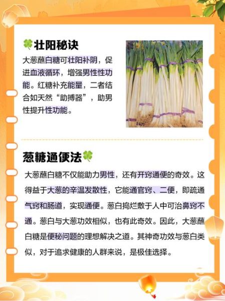 大葱蘸酱的功效与作用_大葱蘸酱能减肥吗-第3张图片-山城妙识