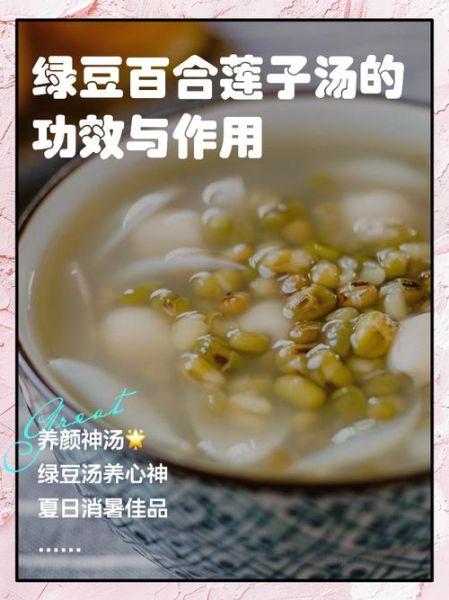 莲子百合绿豆汤的功效与作用_莲子百合绿豆汤怎么做-第3张图片-山城妙识 莲子百合绿豆汤的功效与作用_莲子百合绿豆汤怎么做-第3张图片-山城妙识