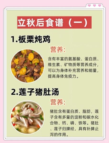 秋季营养美食菜谱做法_秋季养生吃什么好-第1张图片-山城妙识 秋季营养美食菜谱做法_秋季养生吃什么好-第1张图片-山城妙识