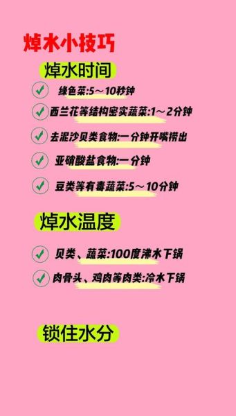 焯水用冷水还是热水_焯水几分钟才正确-第1张图片-山城妙识