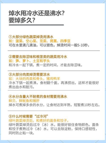 焯水用冷水还是热水_焯水几分钟才正确-第3张图片-山城妙识