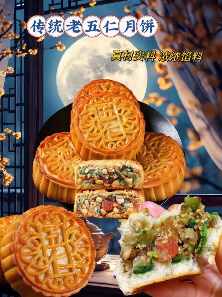 五仁月饼有哪些配料_五仁月饼为什么叫五仁-第2张图片-山城妙识