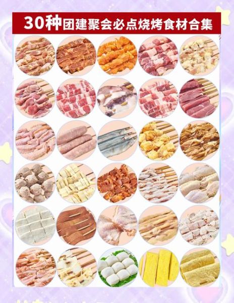 烧烤60种食材有哪些_如何挑选最新鲜-第1张图片-山城妙识