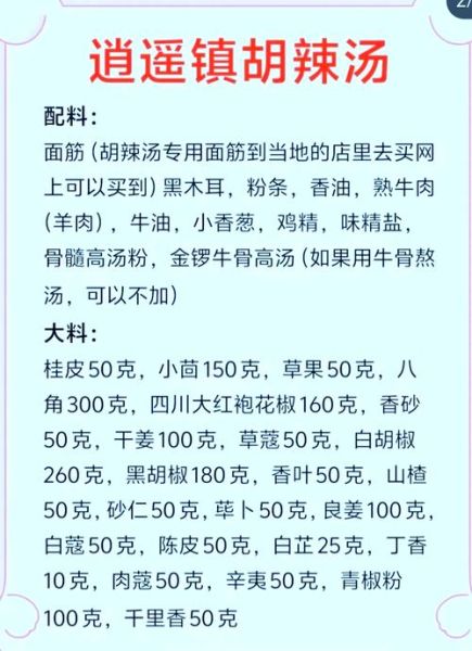 胡辣汤怎么做_胡辣汤配料有哪些-第1张图片-山城妙识