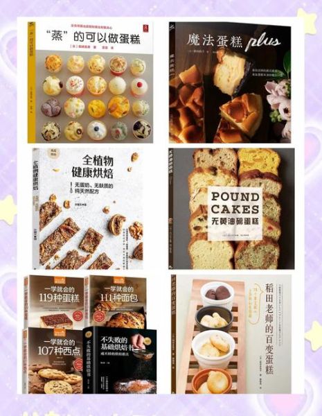 烘焙书籍推荐_新手选哪本-第1张图片-山城妙识 烘焙书籍推荐_新手选哪本-第1张图片-山城妙识