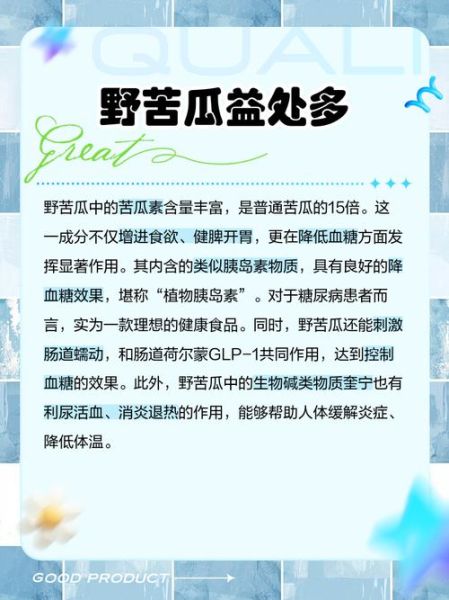 野苦瓜的功效与作用_野苦瓜怎么吃降血糖-第1张图片-山城妙识