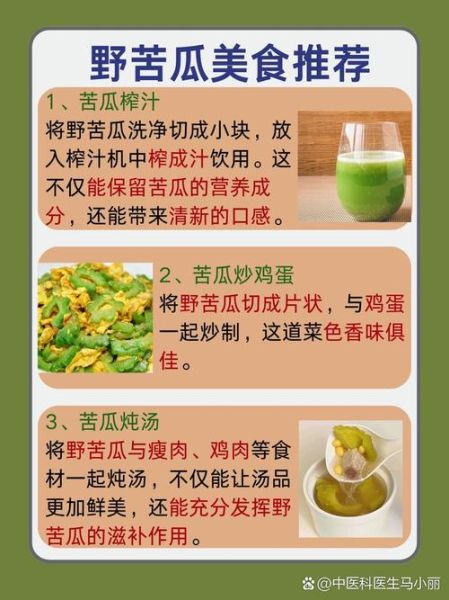 野苦瓜的功效与作用_野苦瓜怎么吃降血糖-第2张图片-山城妙识