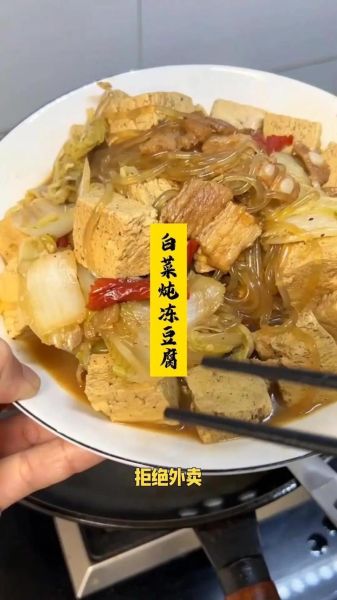 白菜炖冻豆腐怎么做_冻豆腐需要解冻吗-第3张图片-山城妙识 白菜炖冻豆腐怎么做_冻豆腐需要解冻吗-第3张图片-山城妙识