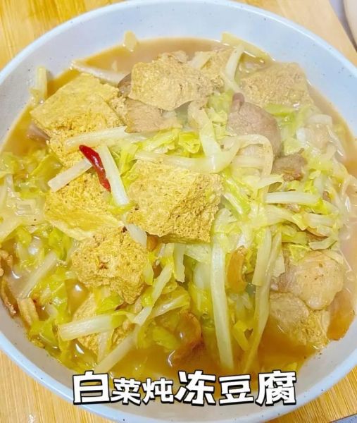 白菜炖冻豆腐怎么做_冻豆腐需要解冻吗-第2张图片-山城妙识 白菜炖冻豆腐怎么做_冻豆腐需要解冻吗-第2张图片-山城妙识