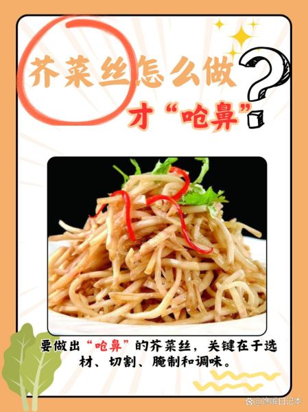 芥菜丝怎样闷的呛鼻子_芥菜丝呛鼻秘诀-第1张图片-山城妙识