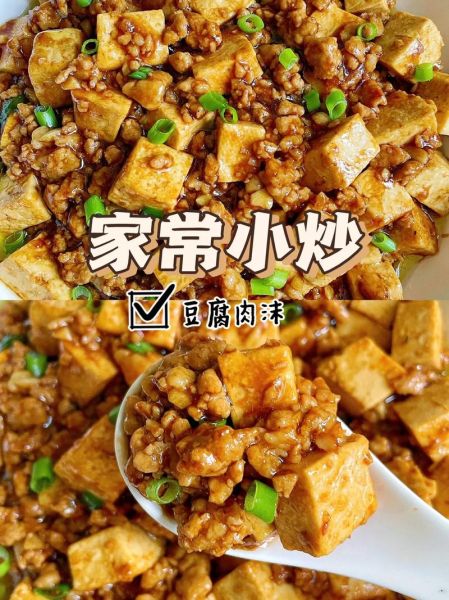 肉末豆腐怎么做才好吃_正宗肉末豆腐做法-第2张图片-山城妙识