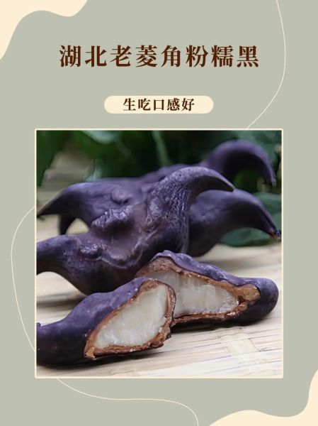 菱角怎么吃_菱角吃法大全-第3张图片-山城妙识