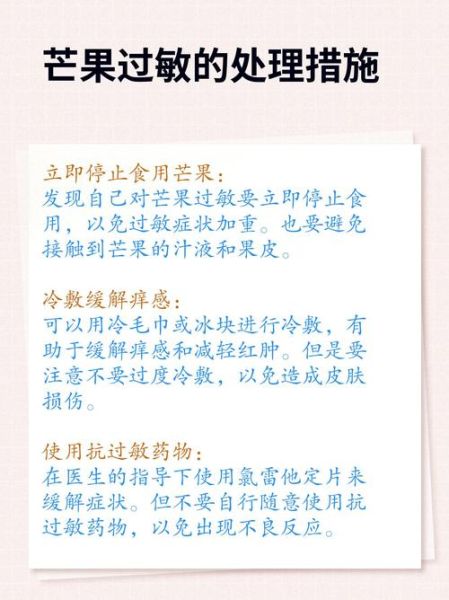 芒果过敏怎么办_芒果过敏症状多久消失-第1张图片-山城妙识