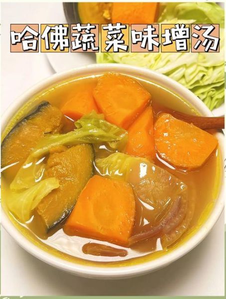 好喝又营养的蔬菜汤怎么做_蔬菜汤低卡又饱腹的秘密-第3张图片-山城妙识 好喝又营养的蔬菜汤怎么做_蔬菜汤低卡又饱腹的秘密-第3张图片-山城妙识