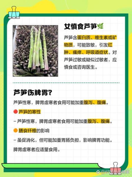 芦笋的功效与禁忌_什么人不能吃-第3张图片-山城妙识