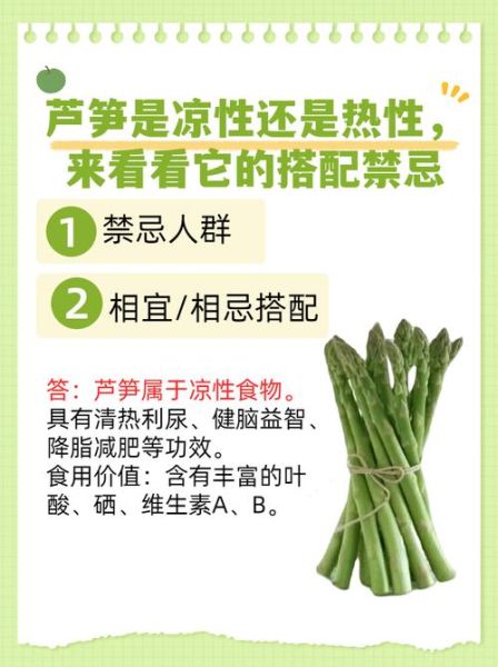 芦笋的功效与禁忌_什么人不能吃-第2张图片-山城妙识