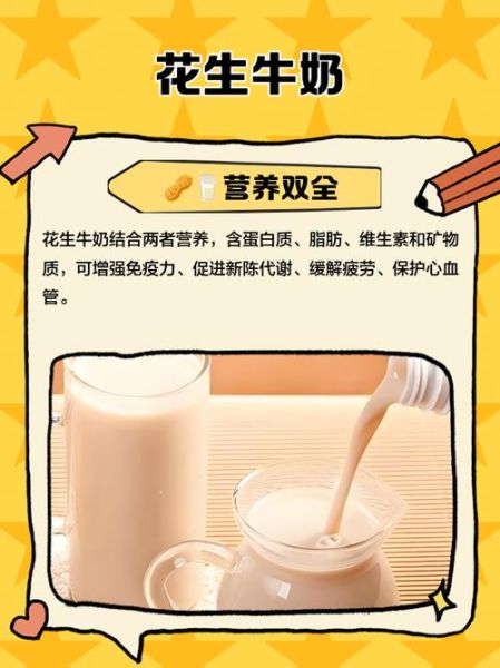 花生牛奶热量高吗_花生牛奶能减肥吗-第1张图片-山城妙识 花生牛奶热量高吗_花生牛奶能减肥吗-第1张图片-山城妙识