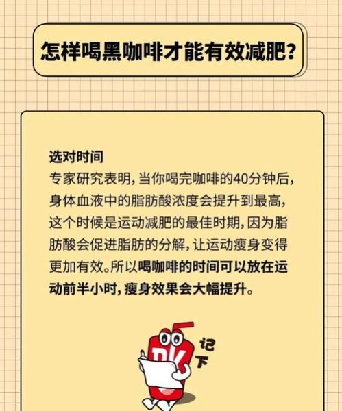 黑咖啡减肥的原理是啥_黑咖啡怎么喝才瘦身-第2张图片-山城妙识