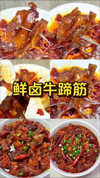 红烧牛蹄筋怎么做_家常做法步骤-第2张图片-山城妙识