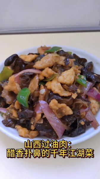 正宗过油肉怎么做_过油肉用里脊还是后腿肉-第2张图片-山城妙识