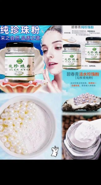 内服珍珠粉的禁忌_哪些人不适合吃-第3张图片-山城妙识 内服珍珠粉的禁忌_哪些人不适合吃-第3张图片-山城妙识