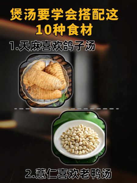 煲汤食材有哪些_哪些食材适合煲汤-第3张图片-山城妙识