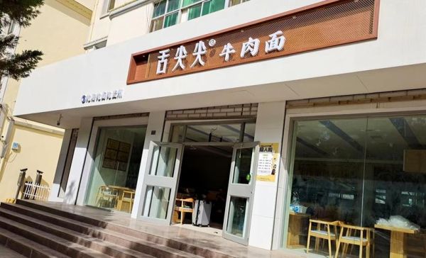 舌尖尖牛肉面加盟费多少钱_加盟条件有哪些-第1张图片-山城妙识