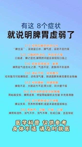 长期脾胃虚弱的症状_如何调理-第3张图片-山城妙识