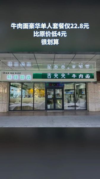 舌尖尖牛肉面加盟费多少钱_加盟条件有哪些-第3张图片-山城妙识