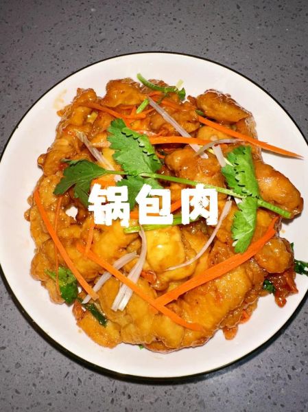 锅包肉怎么做才正宗_正宗锅包肉用什么肉-第3张图片-山城妙识