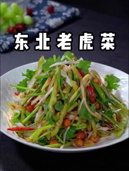 正宗老虎菜怎么做_老虎菜图片里到底放了什么-第1张图片-山城妙识