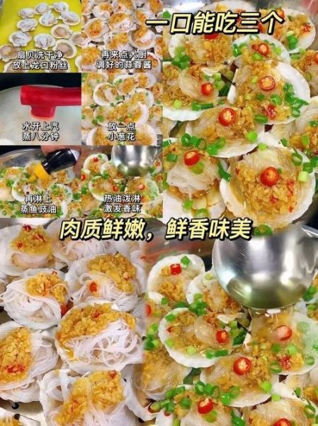 扇贝怎么烧才好吃_扇贝清蒸还是蒜蓉粉丝蒸-第1张图片-山城妙识