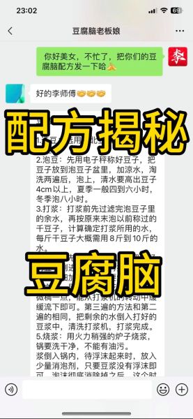 豆腐脑怎么做_豆腐脑的做法视频教程-第1张图片-山城妙识