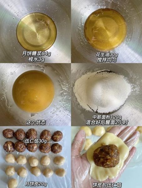 怎么做月饼_月饼怎么做才松软-第1张图片-山城妙识