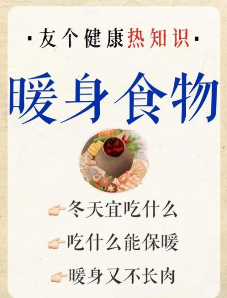 冬天怕冷吃什么食物最好_手脚冰凉吃什么暖得快-第1张图片-山城妙识