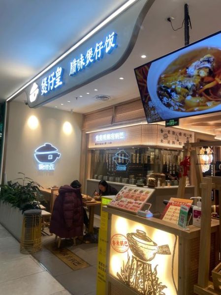 煲仔饭加盟店多少钱_加盟煲仔饭需要多少资金-第2张图片-山城妙识