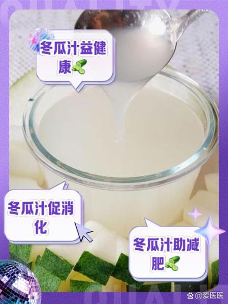 生冬瓜汁能减肥吗_生冬瓜汁的禁忌有哪些-第2张图片-山城妙识