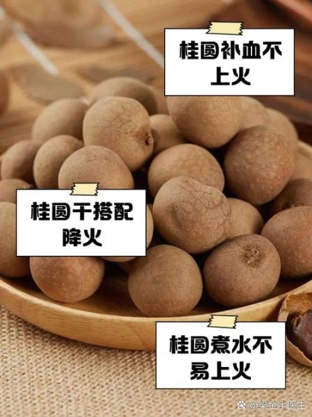 夏天吃桂圆上火吗_桂圆上火怎么办-第1张图片-山城妙识