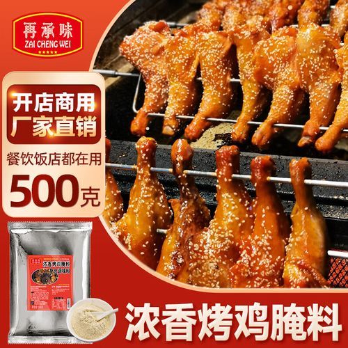 烤鸡腿腌制配方_怎么腌制才入味-第3张图片-山城妙识