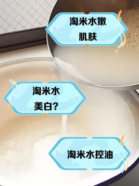 淘米水洗脸有用吗_淘米水洗脸的正确方法-第2张图片-山城妙识